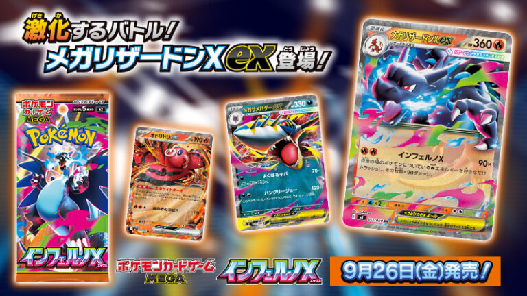 ローソン（LOWSON）『インフェルノX』予約・抽選・先着販売速報！ | 人気トレカゲットナビ（ポケカ ワンピース 遊戯王など）