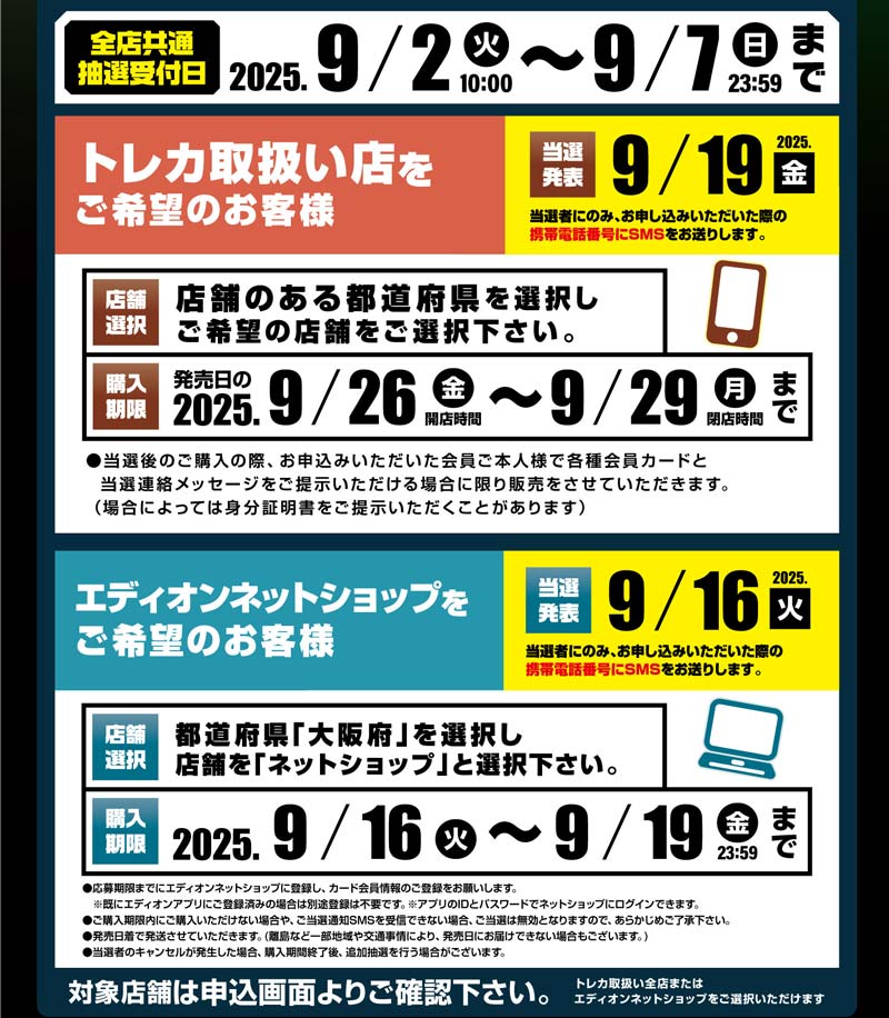 エディオン店頭＆オンラインストア＆トレカキャピタル『インフェルノX』予約・抽選・先着販売速報！ | 人気トレカゲットナビ（ポケカ ワンピース ...