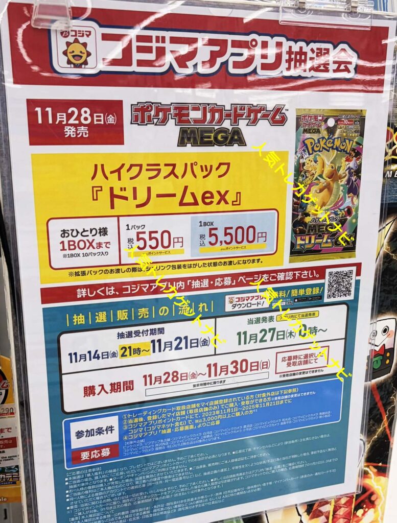 コジマ×ビックカメラ『MEGAドリームex』予約・抽選・販売速報！ | 人気トレカゲットナビ（ポケカ ワンピース 遊戯王など）