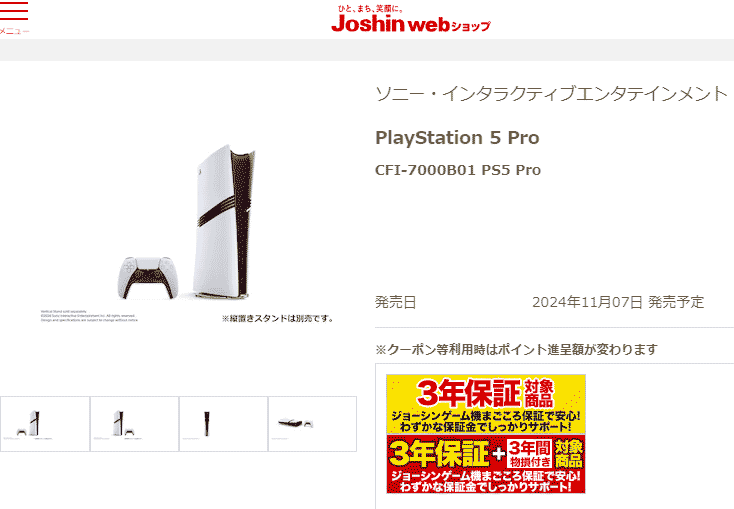 PS5 Pro ＆ PS5 30周年アニバーサリーコレクション Joshin（ジョーシン） 販売、予約、抽選情報！ | 人気ゲームゲットナビ