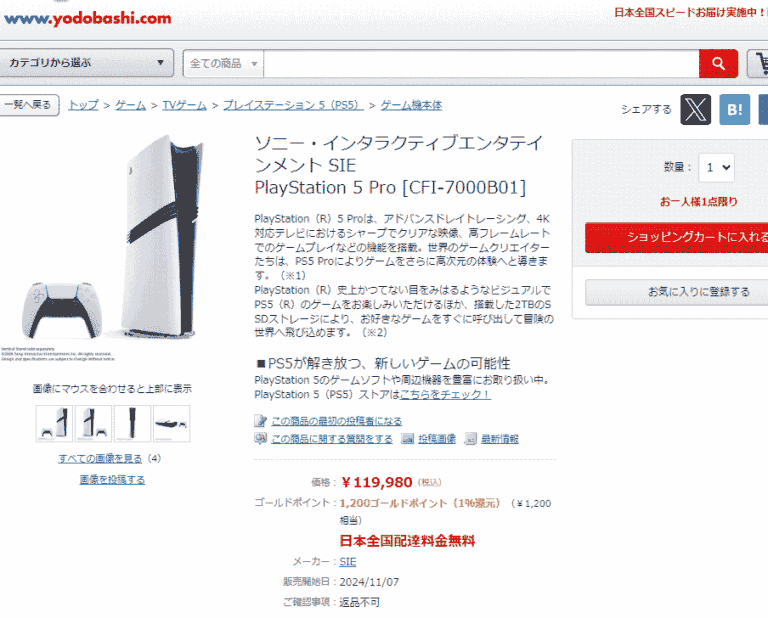 PS5 Pro ＆ PS5 30周年アニバーサリーコレクション ヨドバシ販売、予約情報！ | 人気ゲームゲットナビ