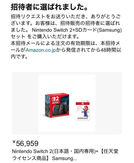Nintendo Switch2 Amazon販売速報（ゲリラ販売、抽選予約）！ | 人気ゲームゲットナビ