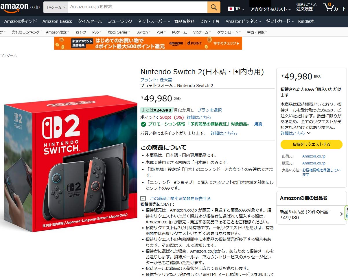 Nintendo Switch2 Amazon販売速報（ゲリラ販売、抽選予約）！ | 人気ゲームゲットナビ