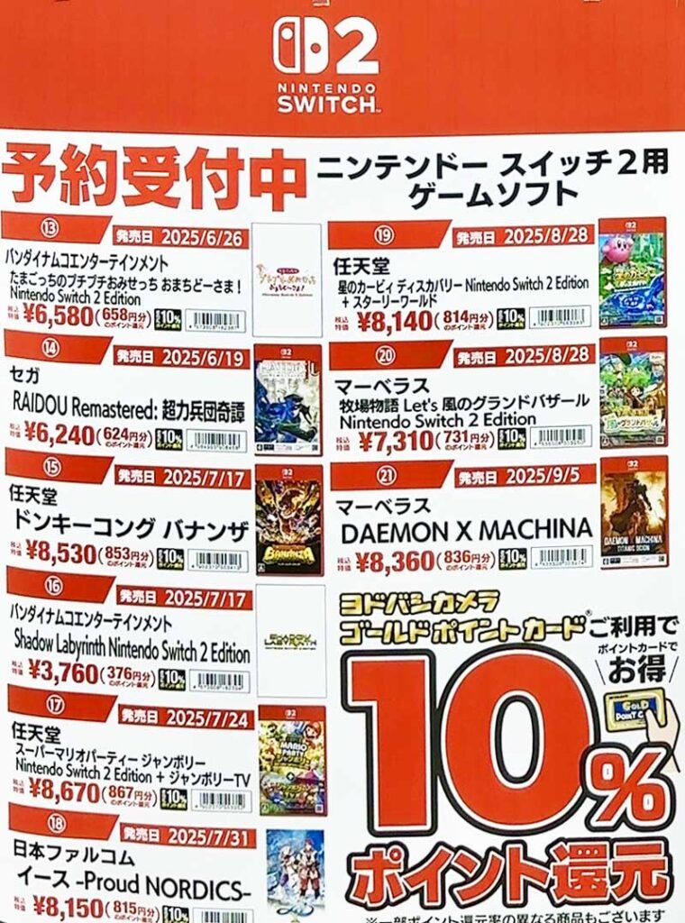Switch2 ヨドバシ店頭在庫、販売速報（抽選、予約情報も）！ | 人気ゲームゲットナビ